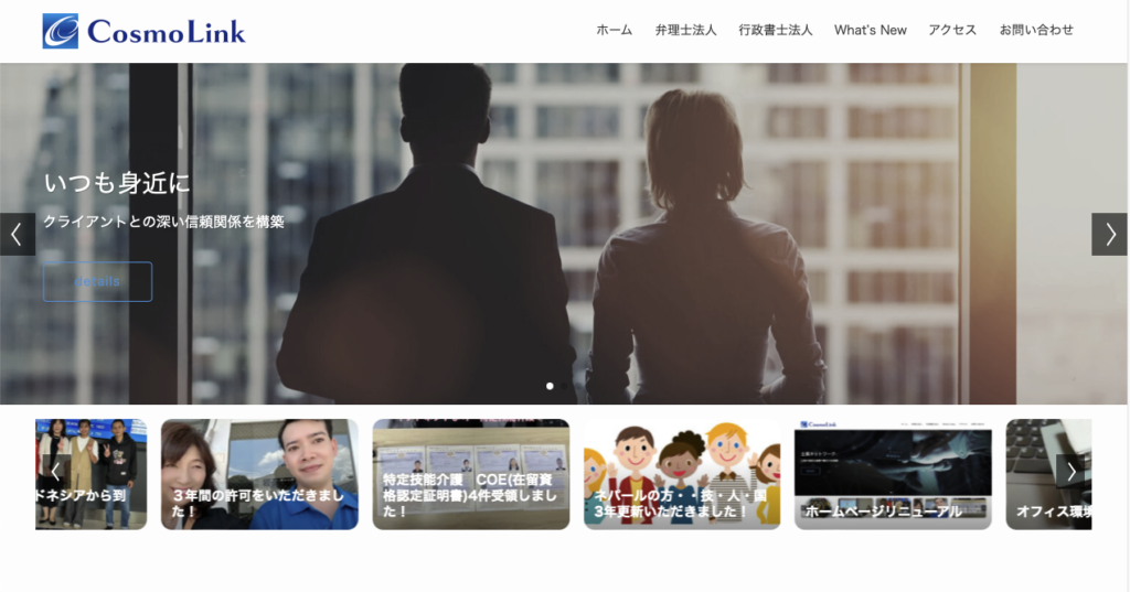 What’s New | CosmoLink士業ネットワーク